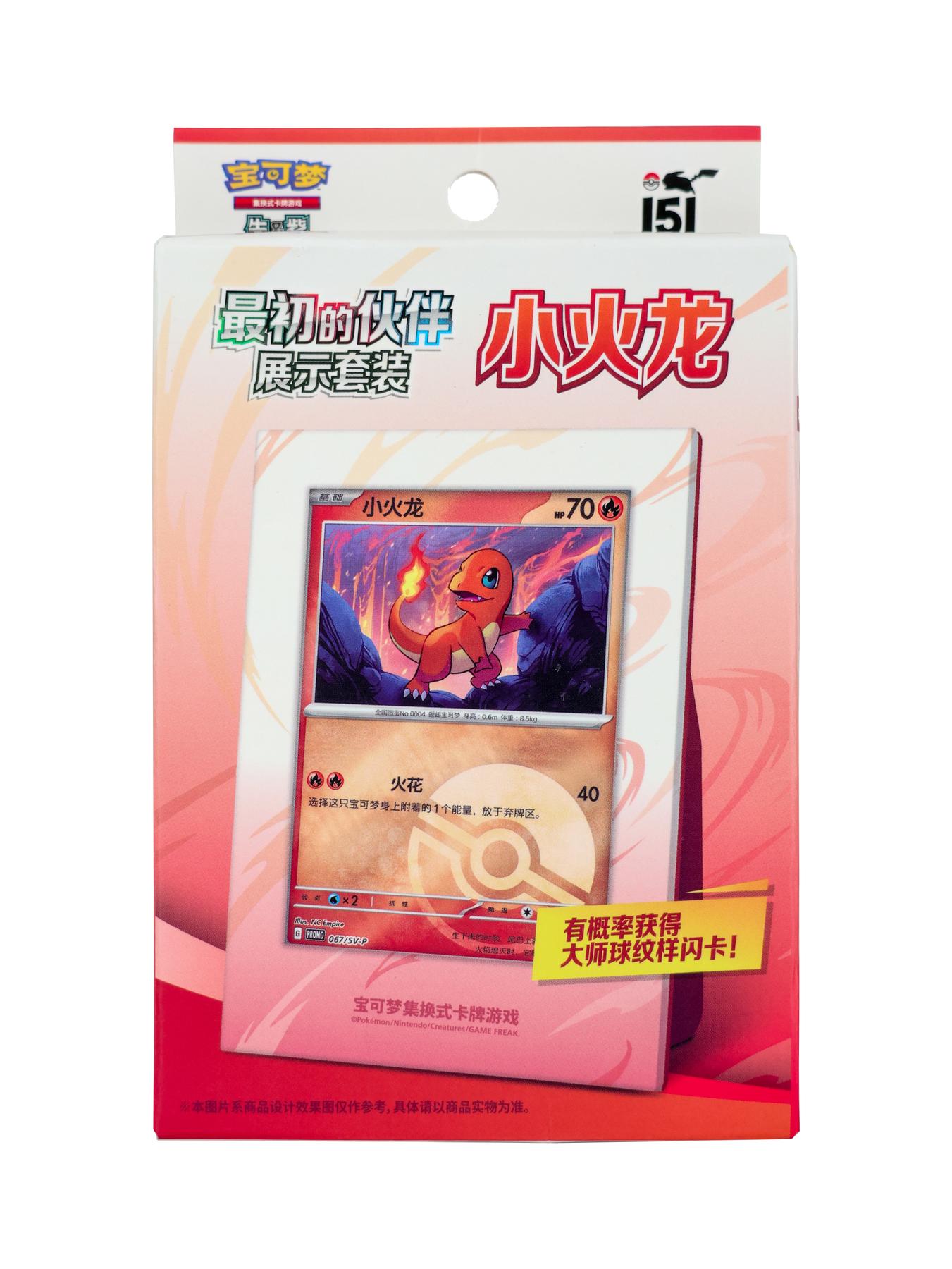 Pokemon Collect 151 First Partner Charmander Display Set (Simplified ...