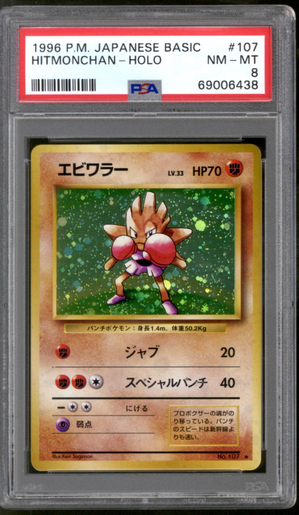 Pokemon Base Set Japanese Hitmonchan 107 PSA 8 | DA Card World