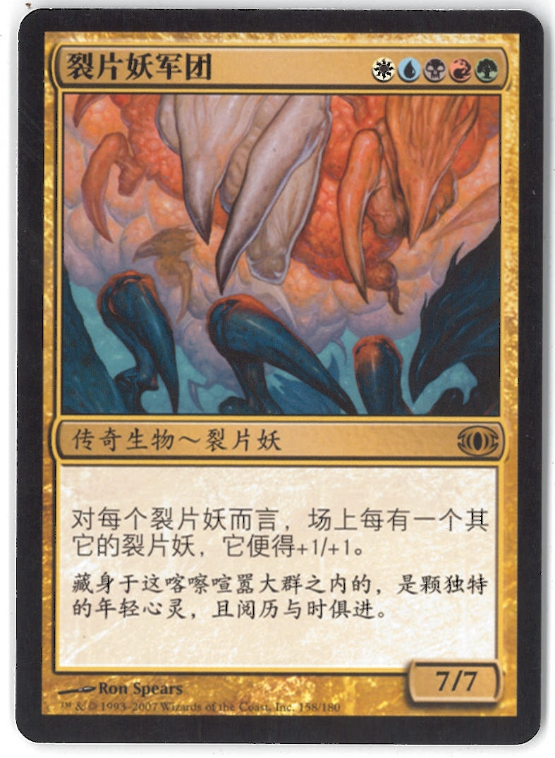 Magic the Gathering Future Sight CHINESE Single Sliver Legion - NEAR ...