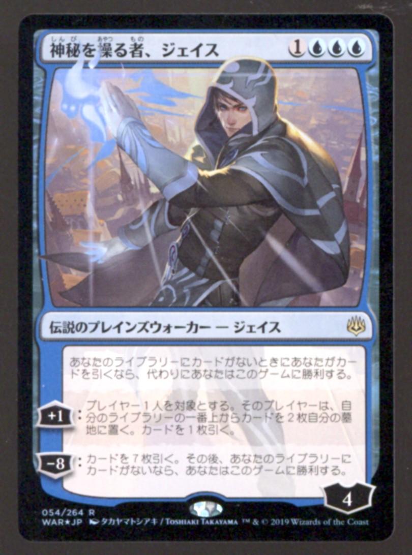 War Of The Spark Anime Jace Jace, Wielder Of Mysteries - Japanese ...