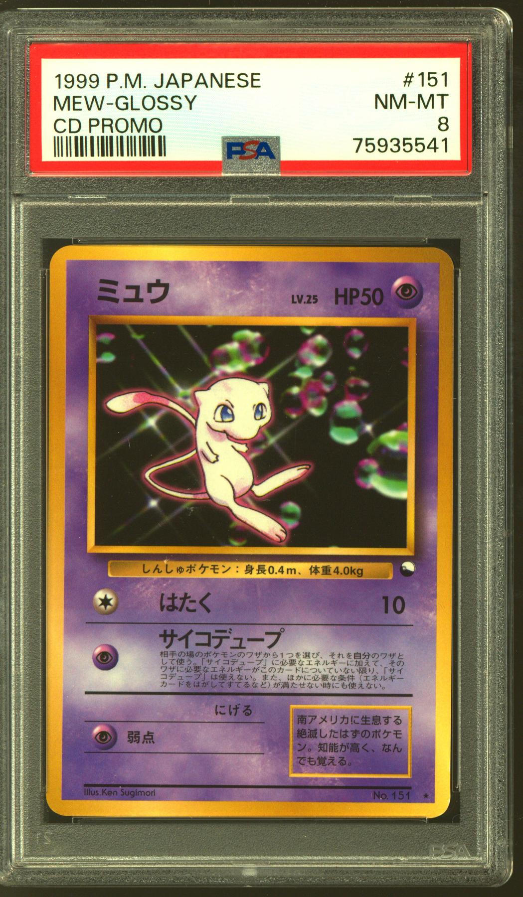 Pokemon CD Promo Japanese Glossy Mew 151 PSA 8 | DA Card World