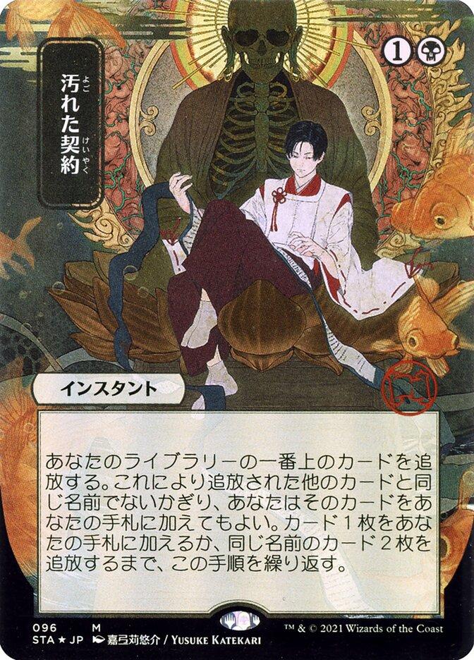 Magic the Gathering Strixhaven Mystical Archive JP Alt Art Foil Tainted ...